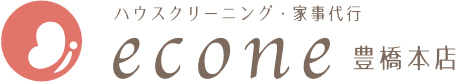 econe | 愛知県豊橋市のハウスクリーニング、家事代行
